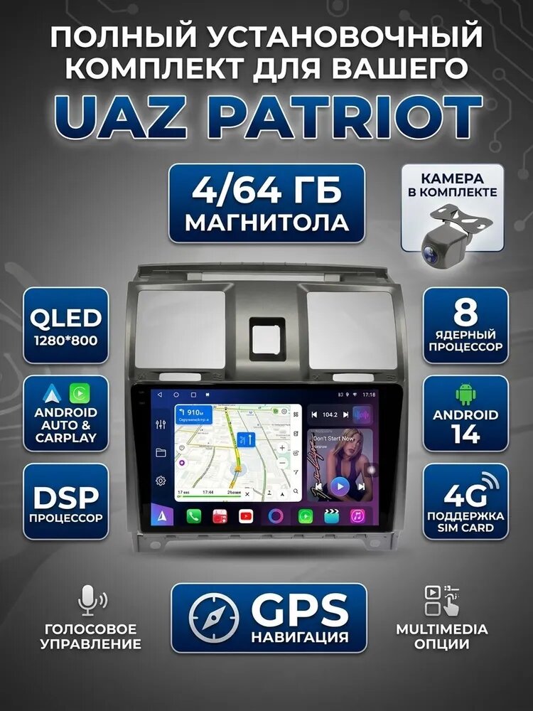 Штатная магнитола УАЗ Патриот FarCar S500 Plus (UAZ Patriot) 2012-2016 на Android + камера заднего вида - 9 дюймов
