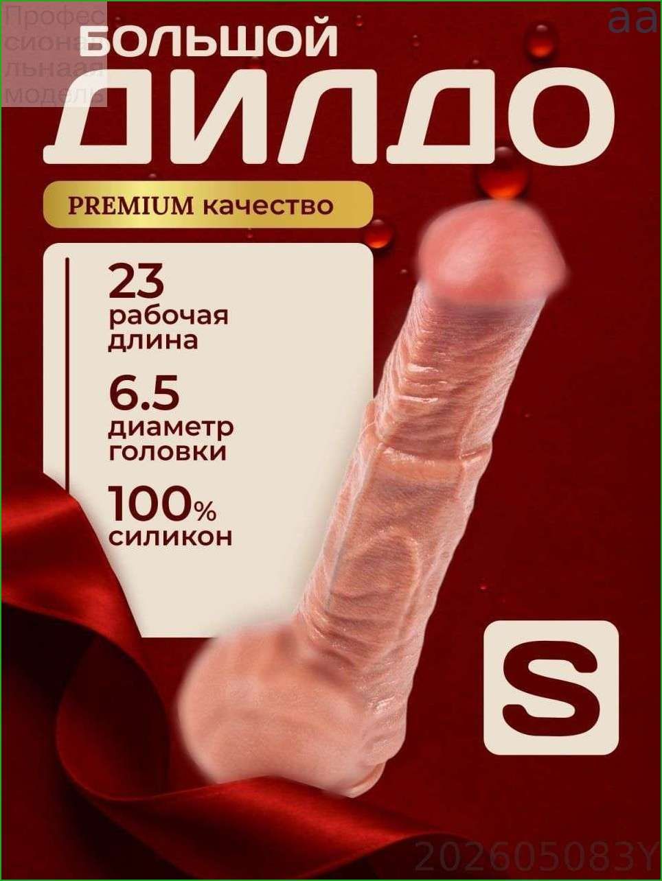 Фаллоимитатор, 28см