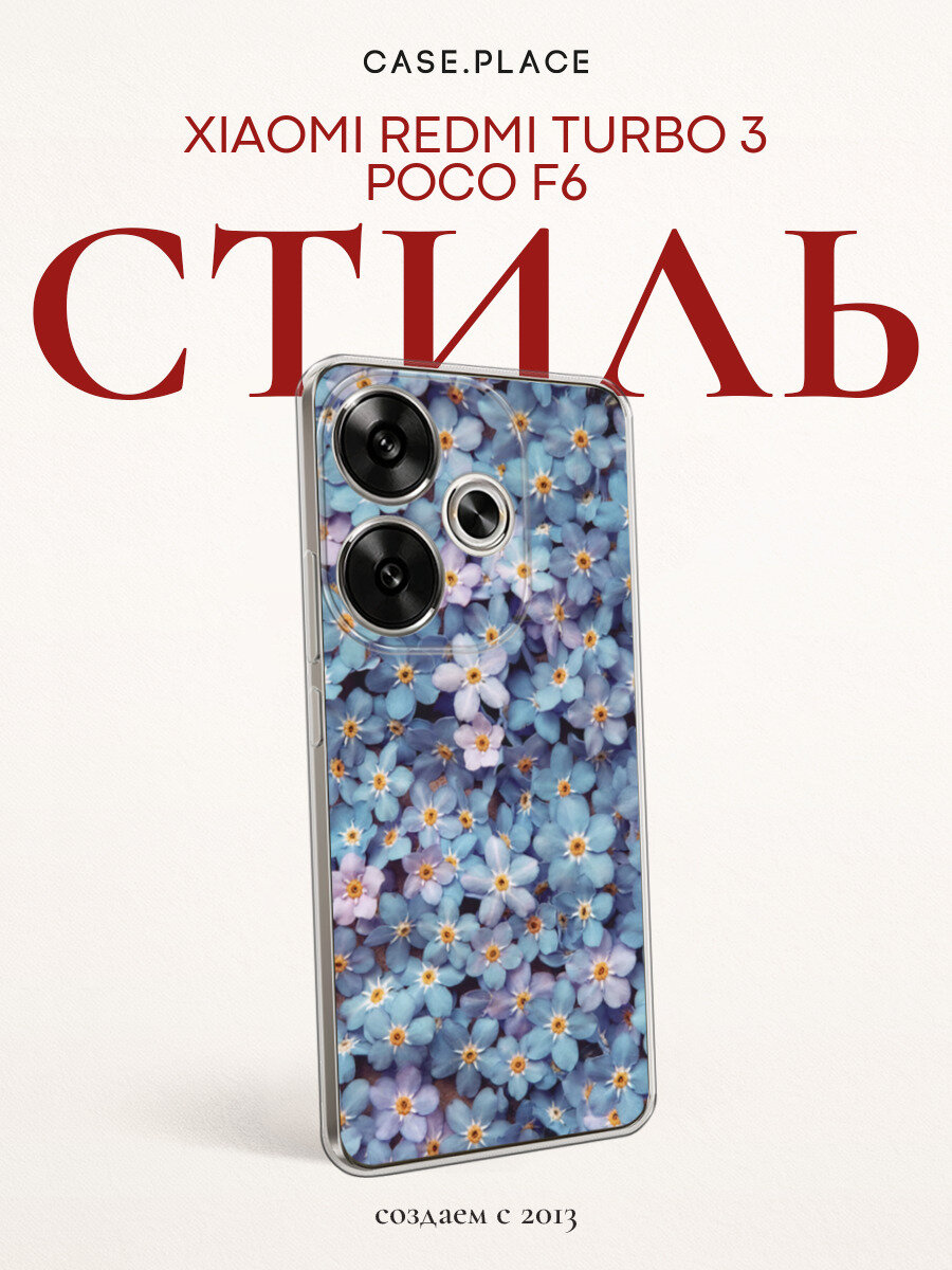 Чехол на Xiaomi Redmi Turbo 3/Poco F6 / Редми Турбо 3/Поко Ф6 с принтом Поле незабудок