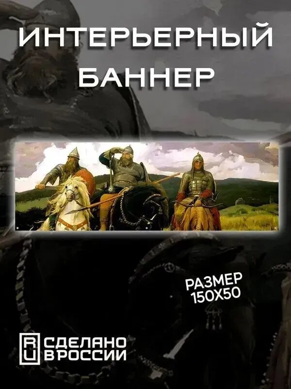 Постер, 50 см х 150 см
