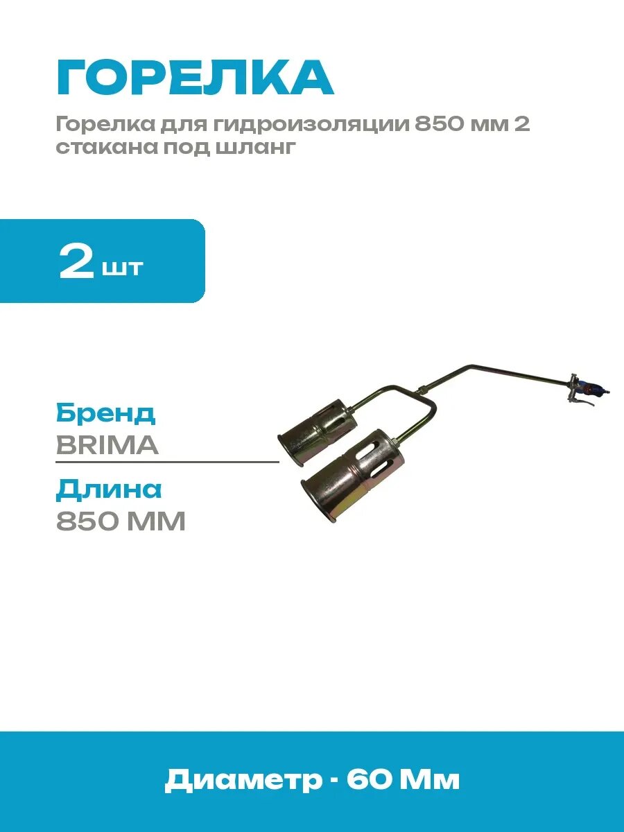 Газовая горелка с рычагом и вентилем для наплавки 60 мм