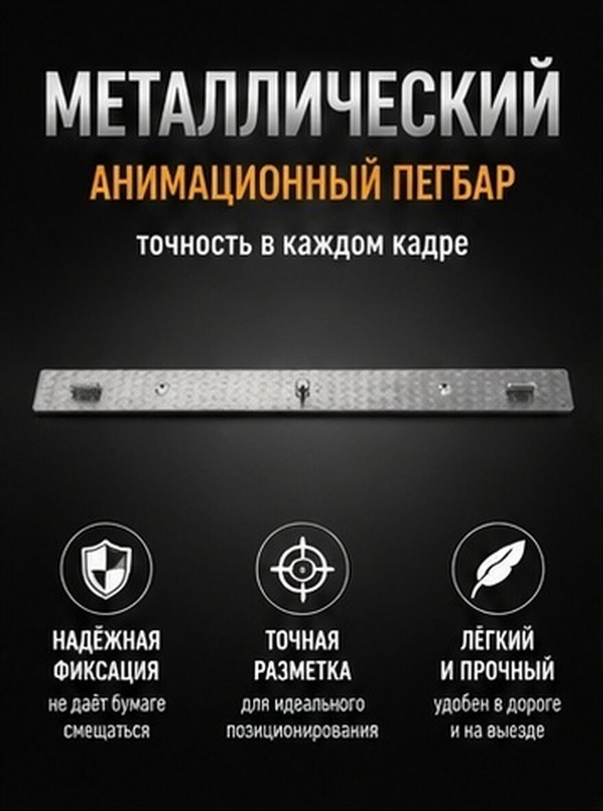 Линейка Для Позиционирования С Трехигольной Системой Фиксации Бумаги 25.00X2.00X1.00Cm