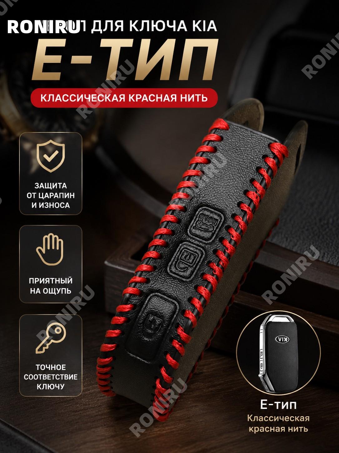Чехол для ключа Kia, экокожа, красная окантовка, брелок