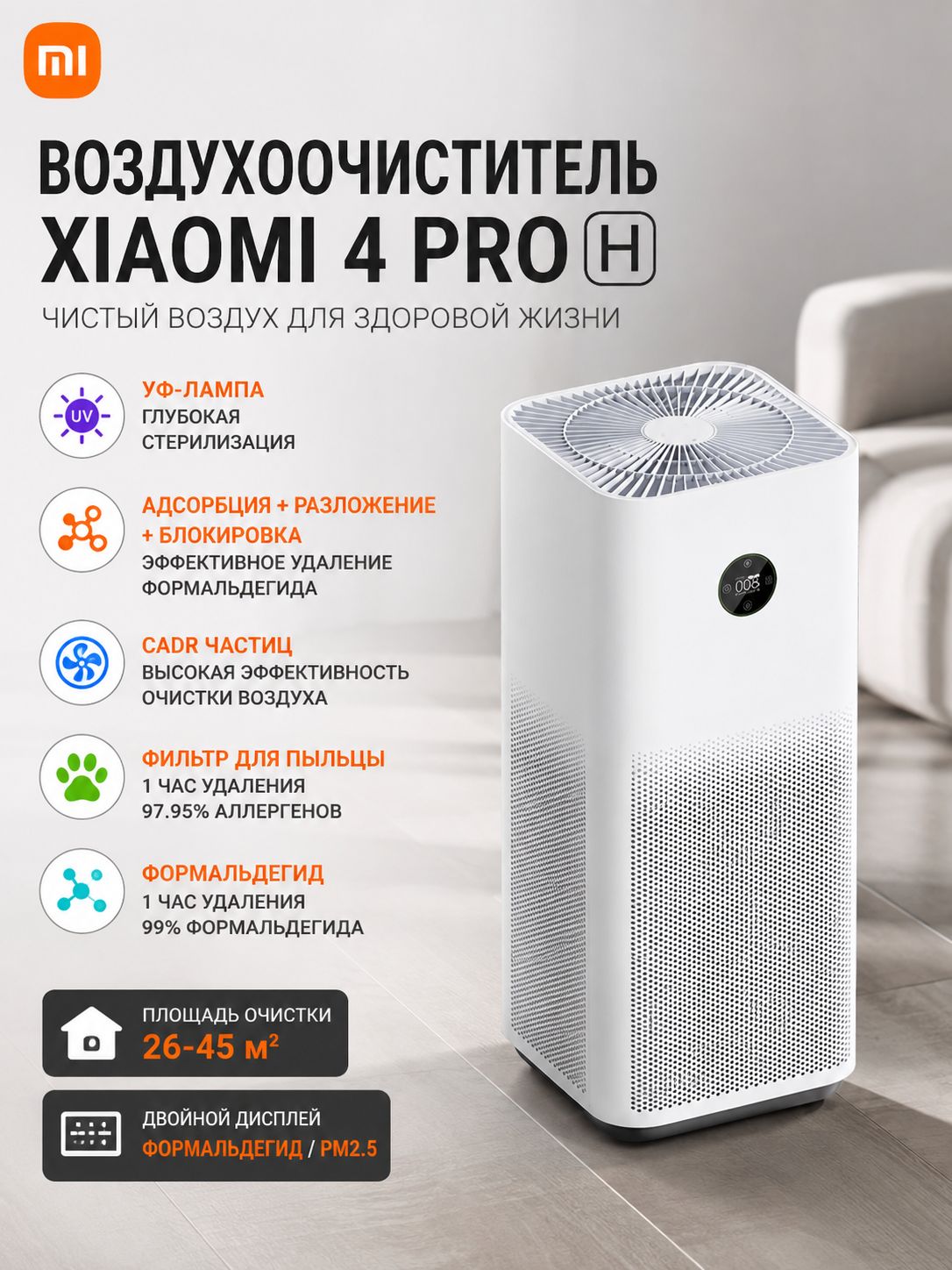 Очиститель воздуха Xiaomi Mijia 4 Pro H, дисплей концентрации, УФ-стерилизация, ионизация, для аллергиков, AC-M23-SC