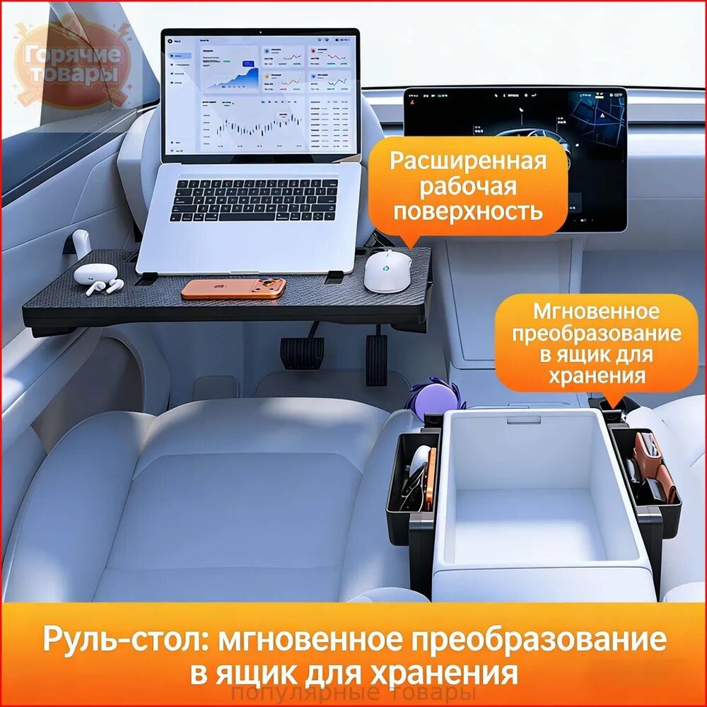 Многофункциональный столик на руль автомобиля, можно разобрать на складную полку