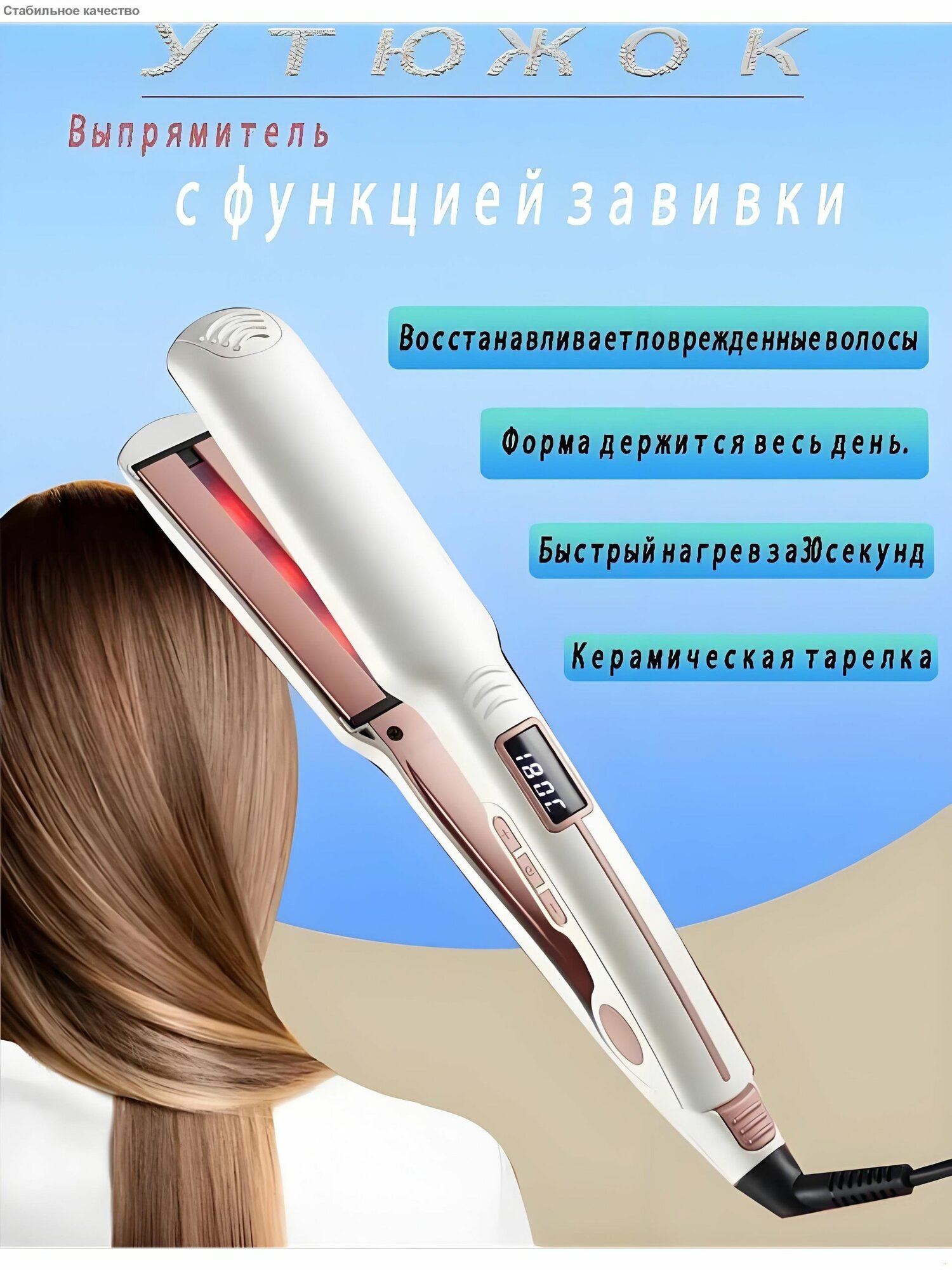 Утюжок для волос инфракрасный ультразвуковой для лечения вос