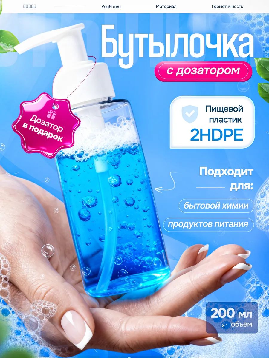 Бутылка c дозатор для жидкого мыла, Диспенсер для моющего средства, Aspa LOVE, 200 мл