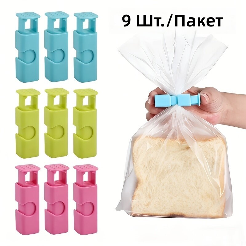 Пружинные зажимы для пакетов и продуктов, набор 9 шт, разноцветные, кухонные, универсальные, многоразовые