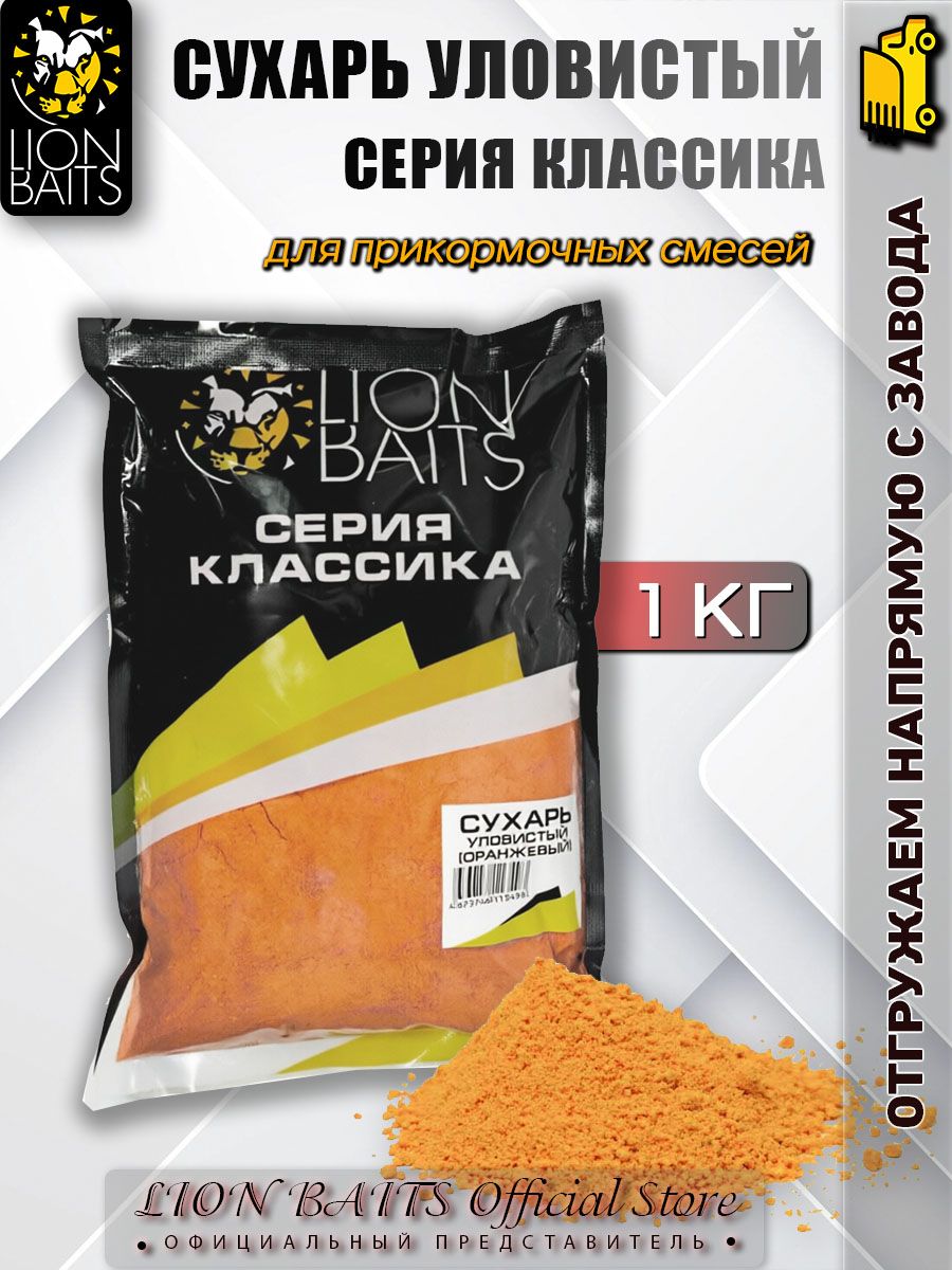 Сухарь уловистый не ароматизированный оранжевый 1кг