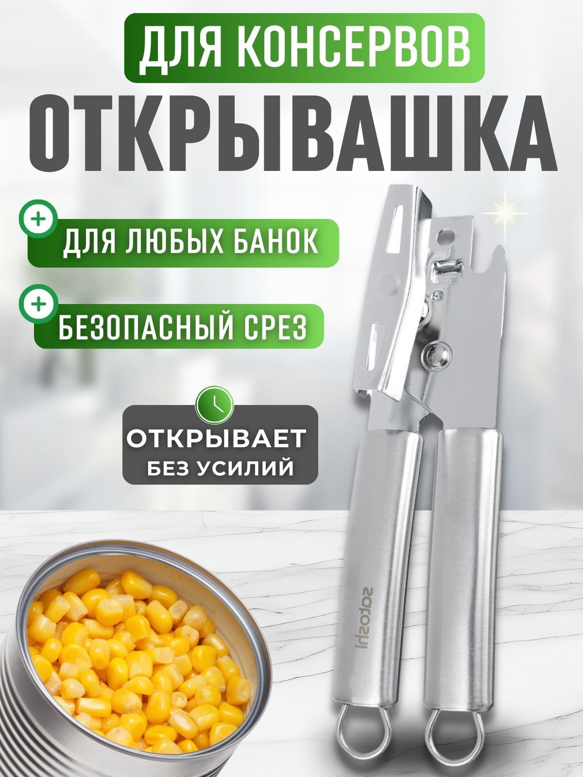 Открывашка для банок консервных Нож открывалка для крышек и консервов Товары для кухни и дома 882-259