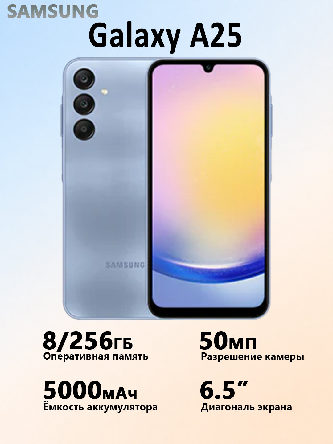 Смартфон Samsung A25 8Гб/256Гб, AMOLED-экран 6,5", 50Мп, синий 5000mAh