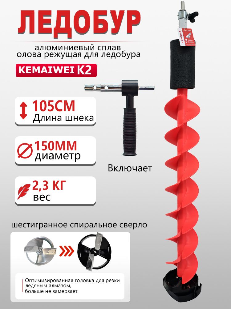 Ледобур Электрический, диаметр:150.04 мм
