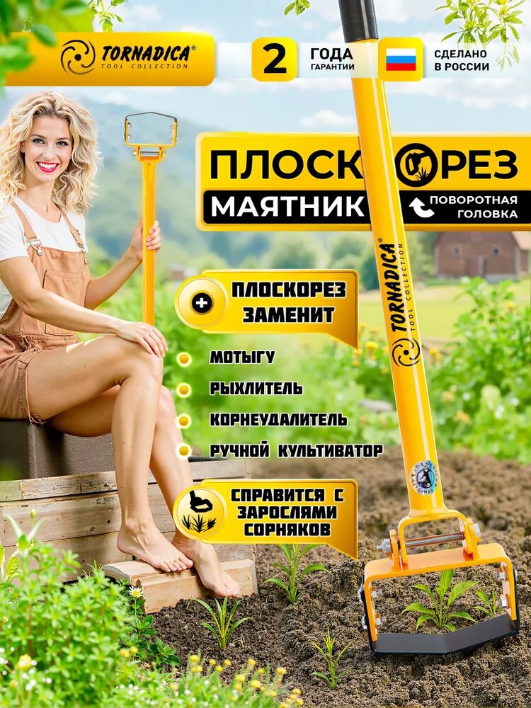 Тяпка садовая Торнадика, плоскорез Торнадо