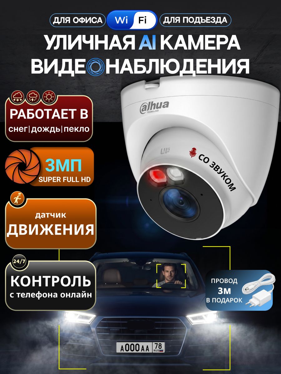 Уличная камера видеонаблюдения Wi-Fi Dahua T3A 3 Мп 2K, IP-камера с ночным видением, микрофоном, датчиком движения