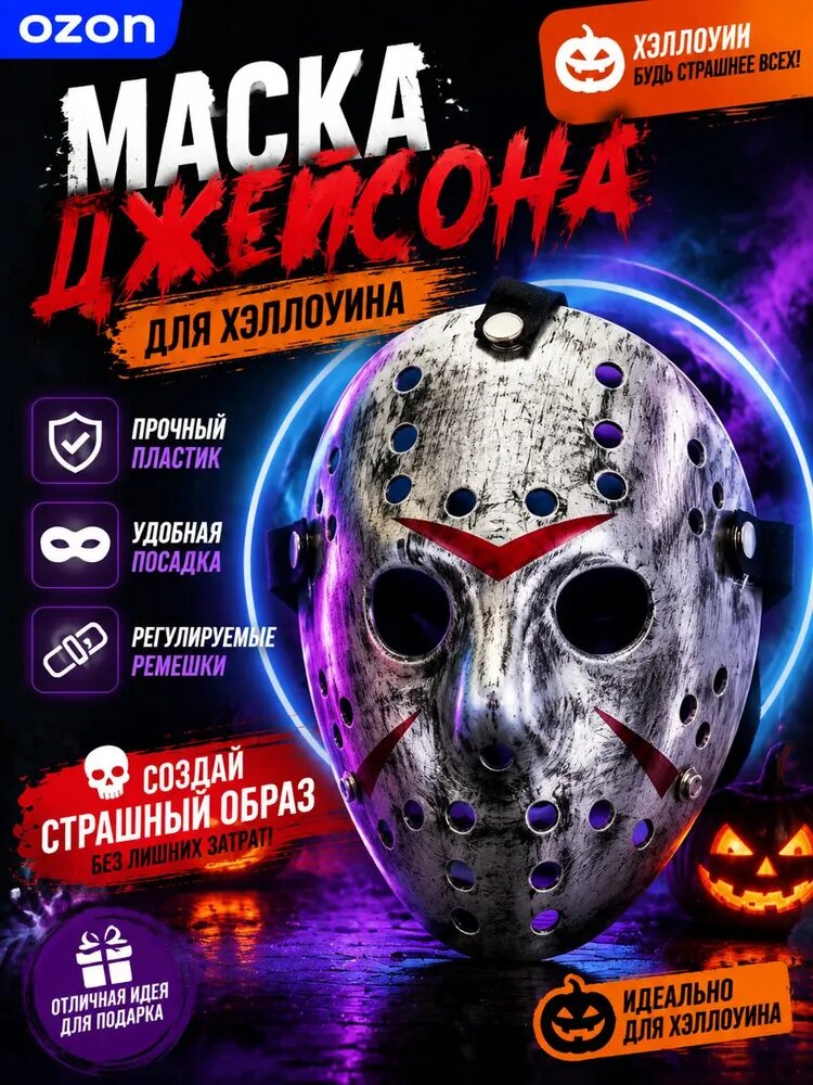 Маска Джейсона Jason Пятница-13 серебряная