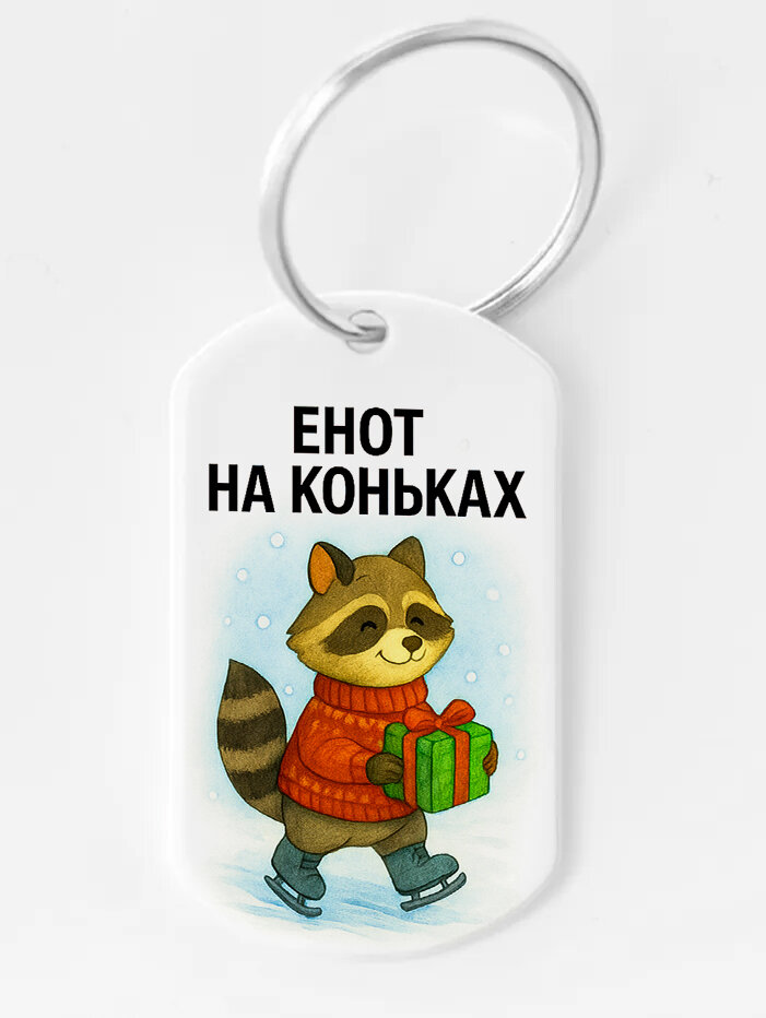 Брелок ZHENYA CLOUD