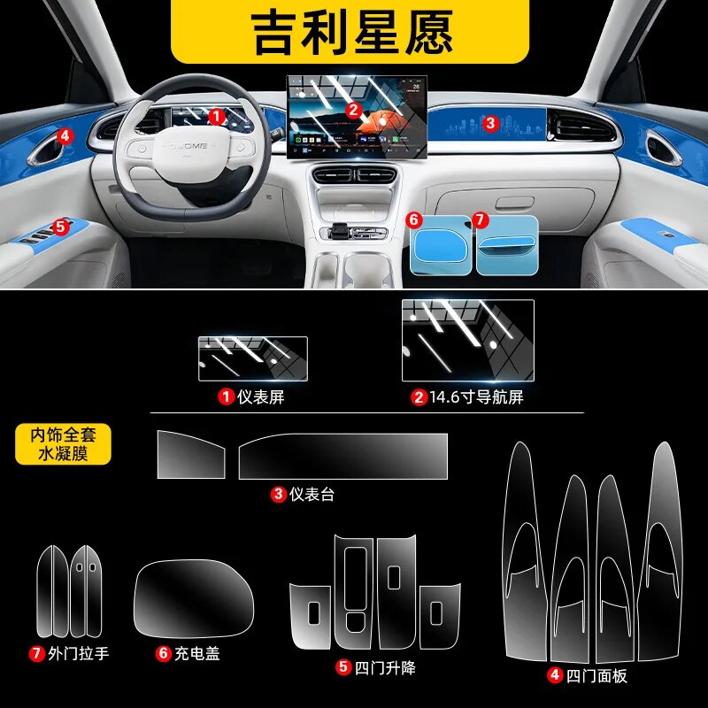 Прозрачная пленка из ТПУ для Geely StarWish 2024, наклейка 14.6 inch navigation, Left Driver Seat