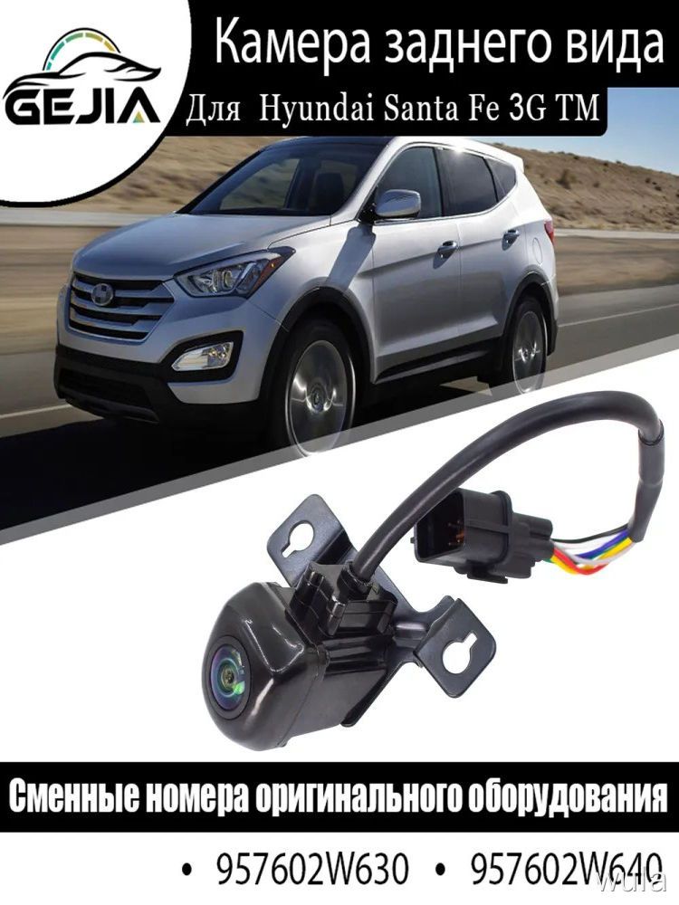 Камера заднего вида GEJIA для Hyundai Santa Fe 3G TM черная с кронштейном видеокамера