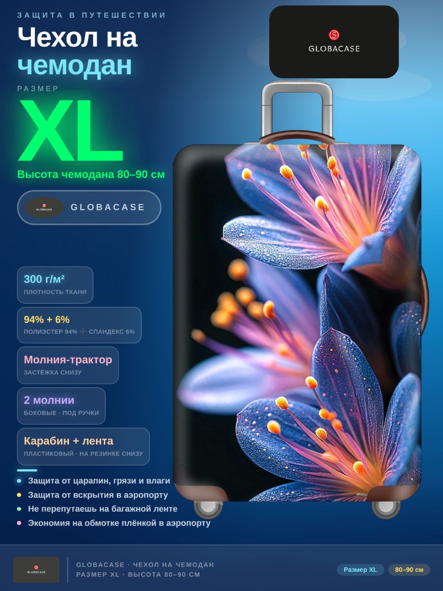 Чехол для чемодана