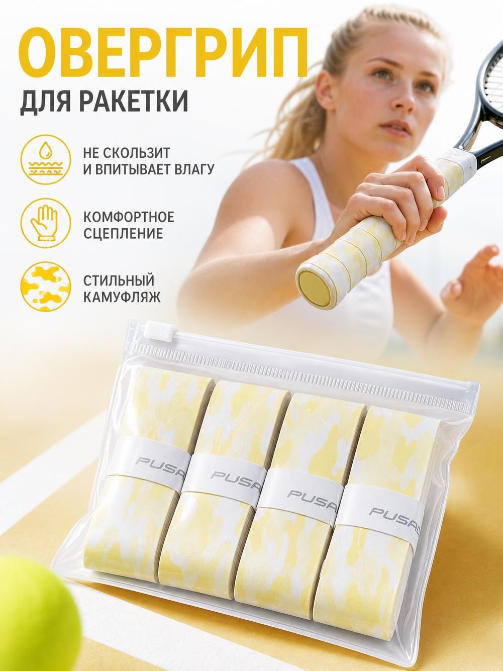 Намотка для ракеток, обмотка, 4 шт