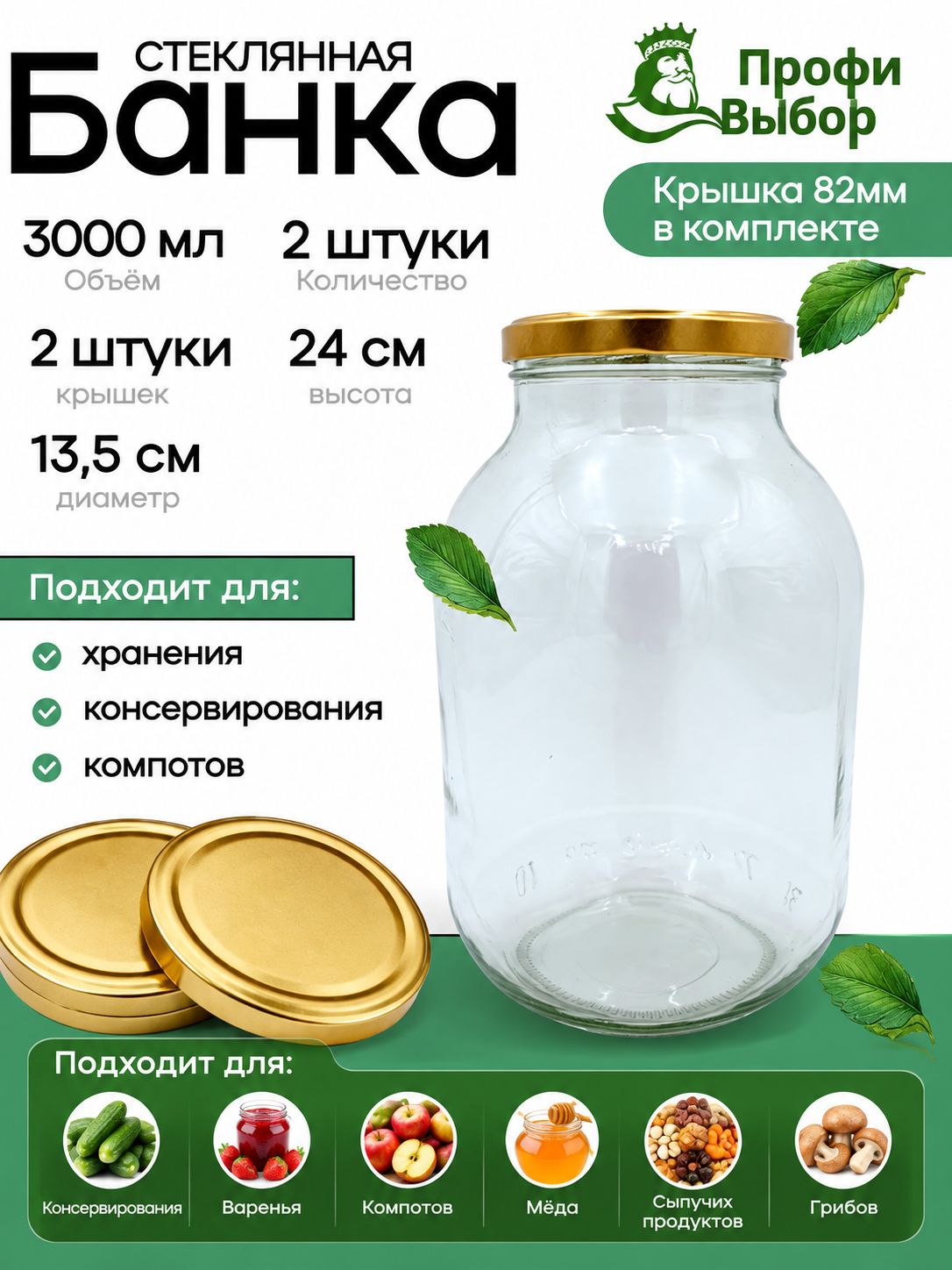 Банка стеклянная 3л/3000 мл 2 шт, крышки Твист-Офф 82мм, супер