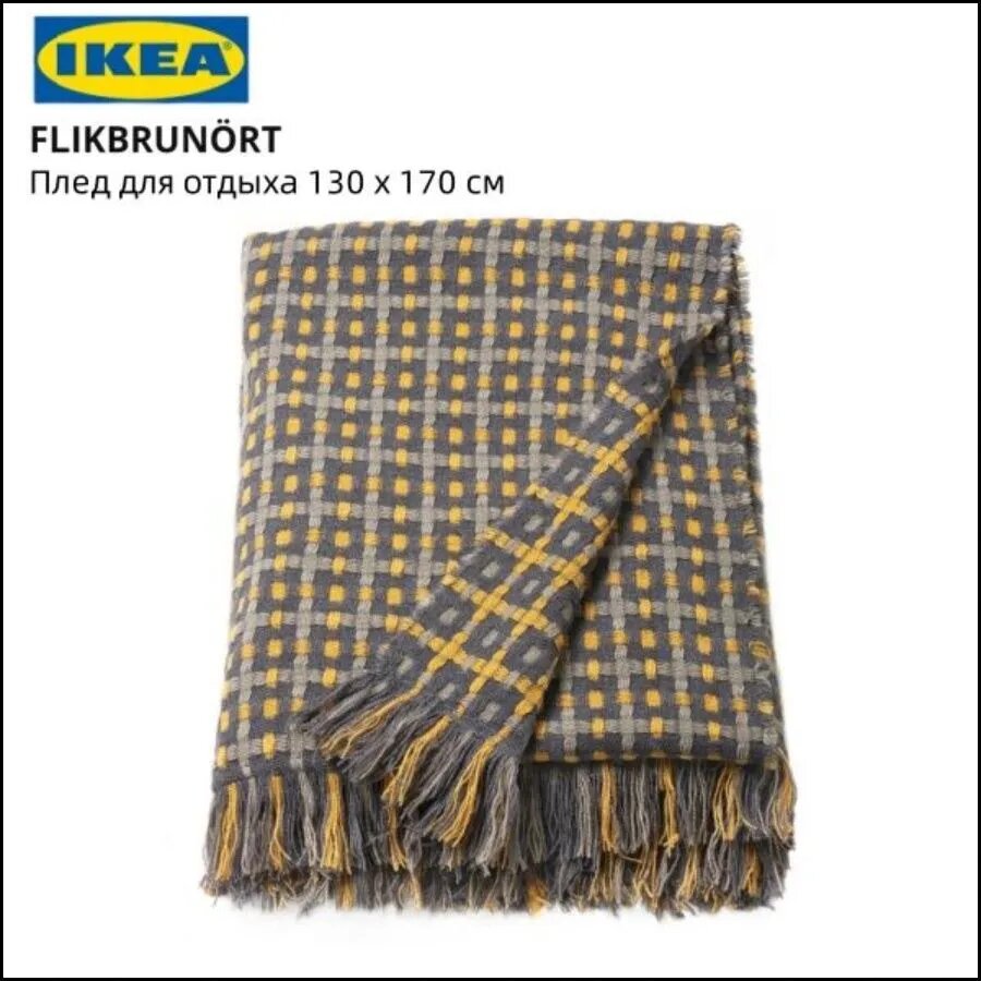 IKEA Плед 130x170 см полиэфирное волокно двусторонний, стёганый оранжевый