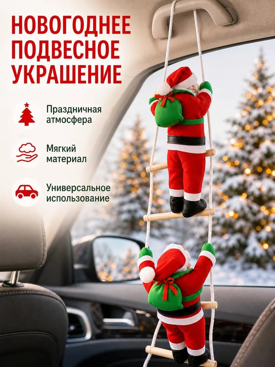 Подвеска в машину Дед Мороз новогодняя декоративная