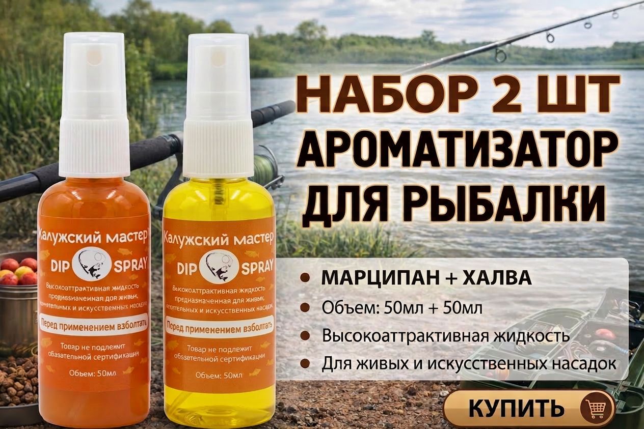 Дип спрей для рыбалки марципан+халва