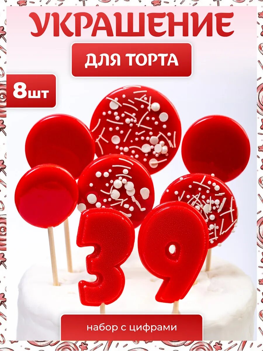 Украшения для торта. Цифра 39