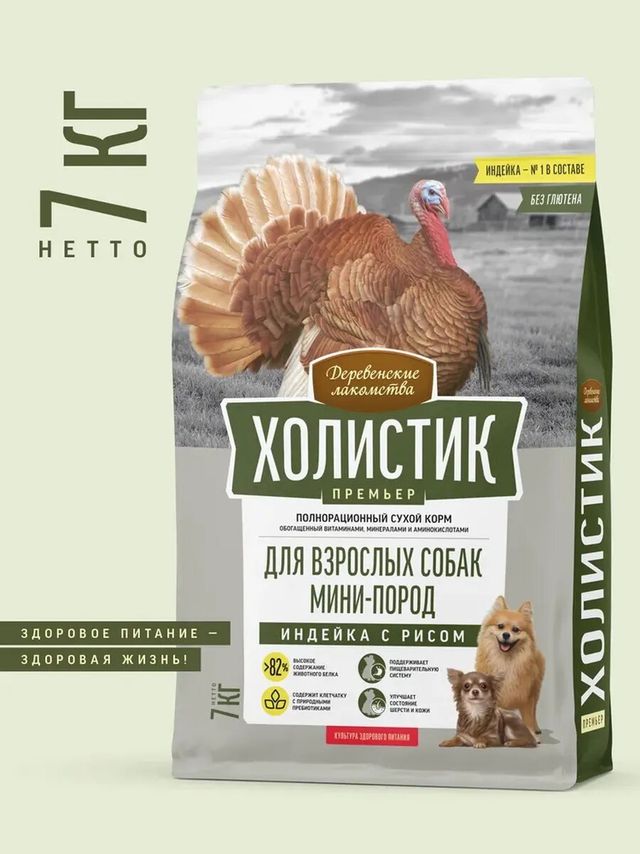 Холистик Премьер 7 кг сухой корм для собак мини-пород индейка/рис