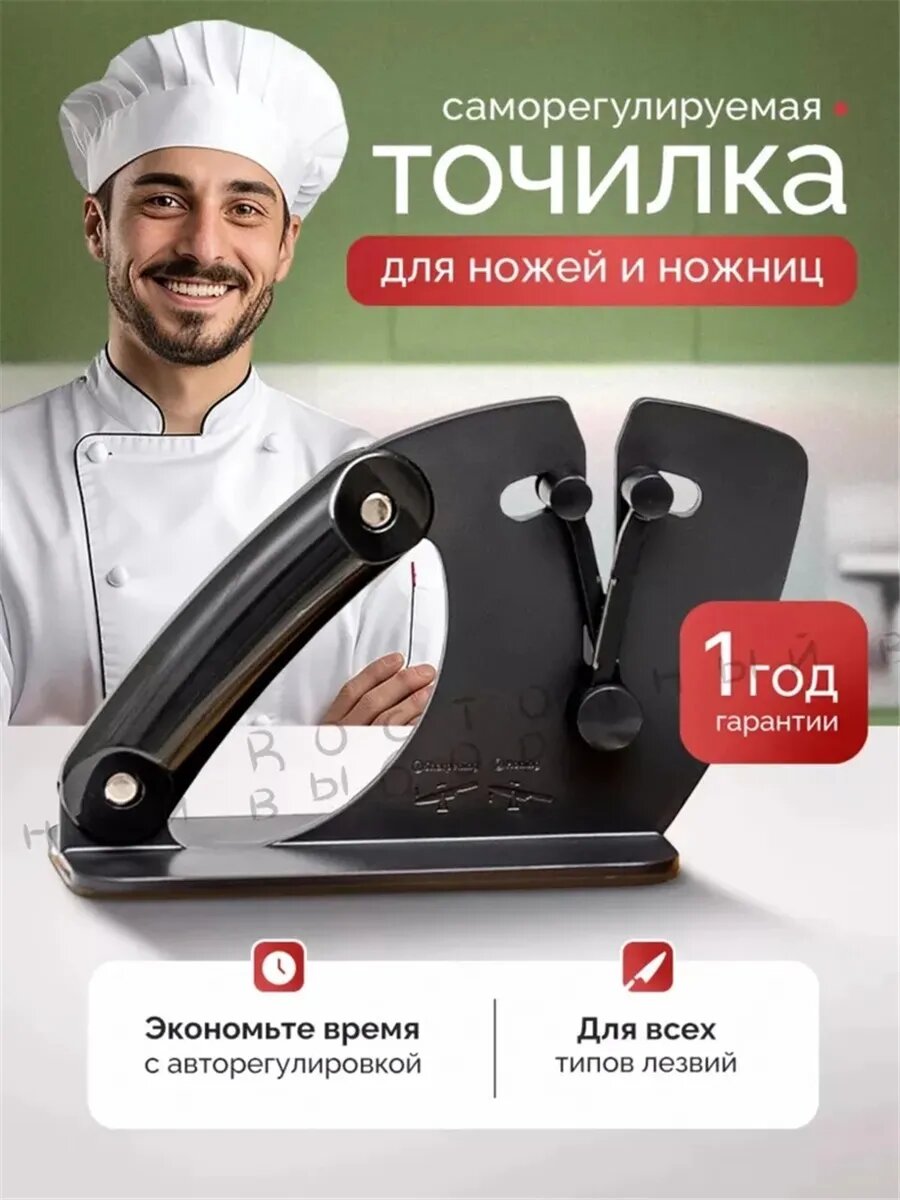 Точилка для ножей ручная и ножниц, точило