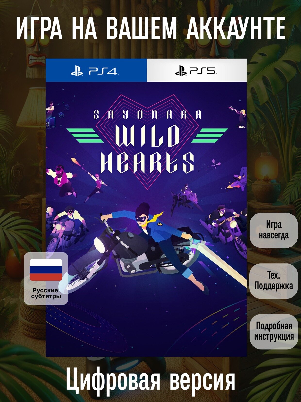Sayonara Wild Hearts | PS4/5 | Приключения | Цифровая версия