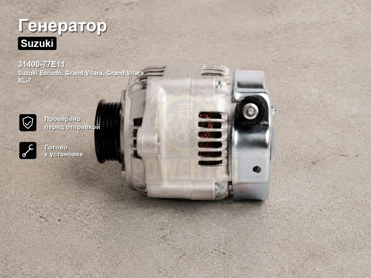 Генератор 31400-77E11 Powertec Suzuki — фото 1