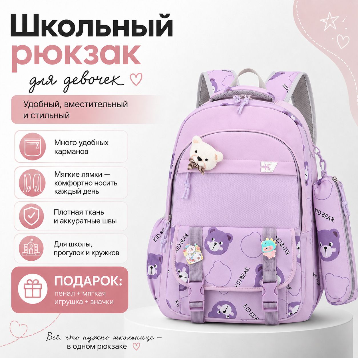 Рюкзак школьный для девочек с пеналом и значками / ранец детский