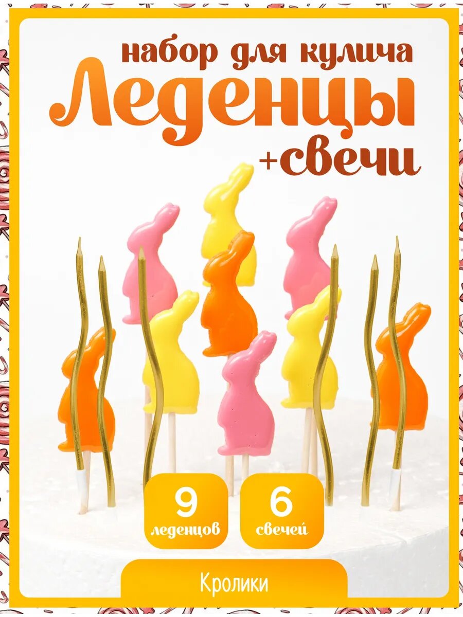 Пасхальные леденцы. Кролики плоские + золото