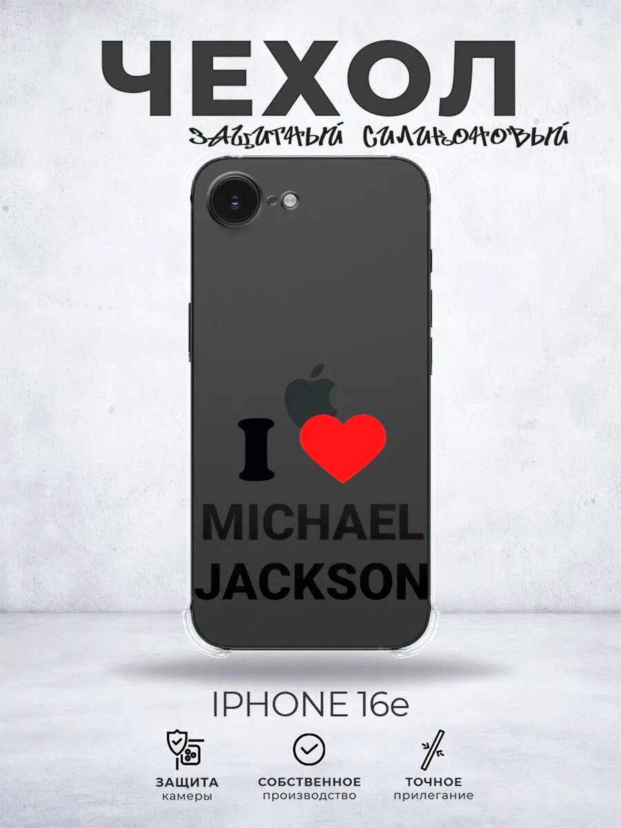 Чехол на iPhone 16e Майкл Джексон