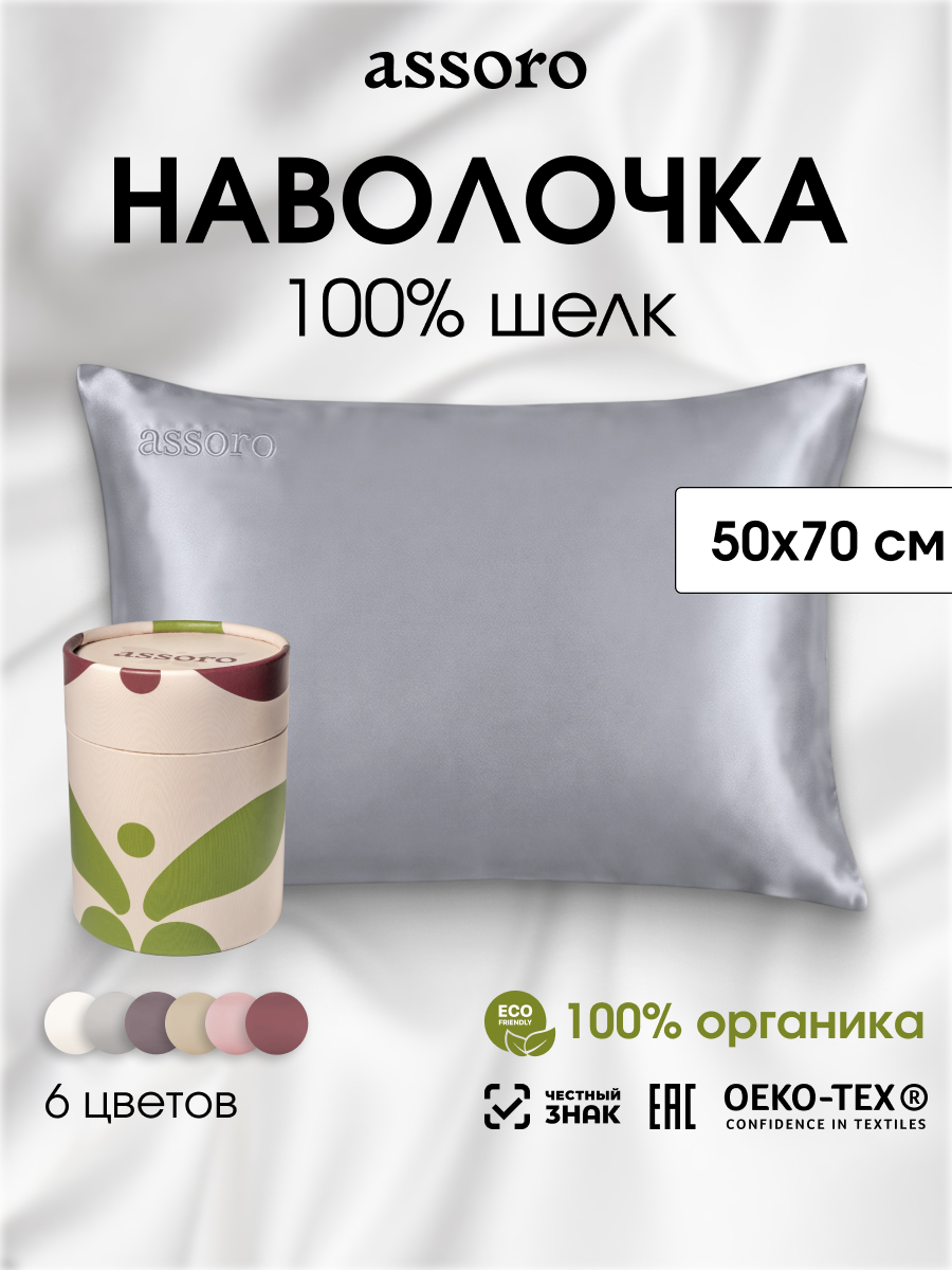 Наволочка шелковая Assoro 50х70 серая