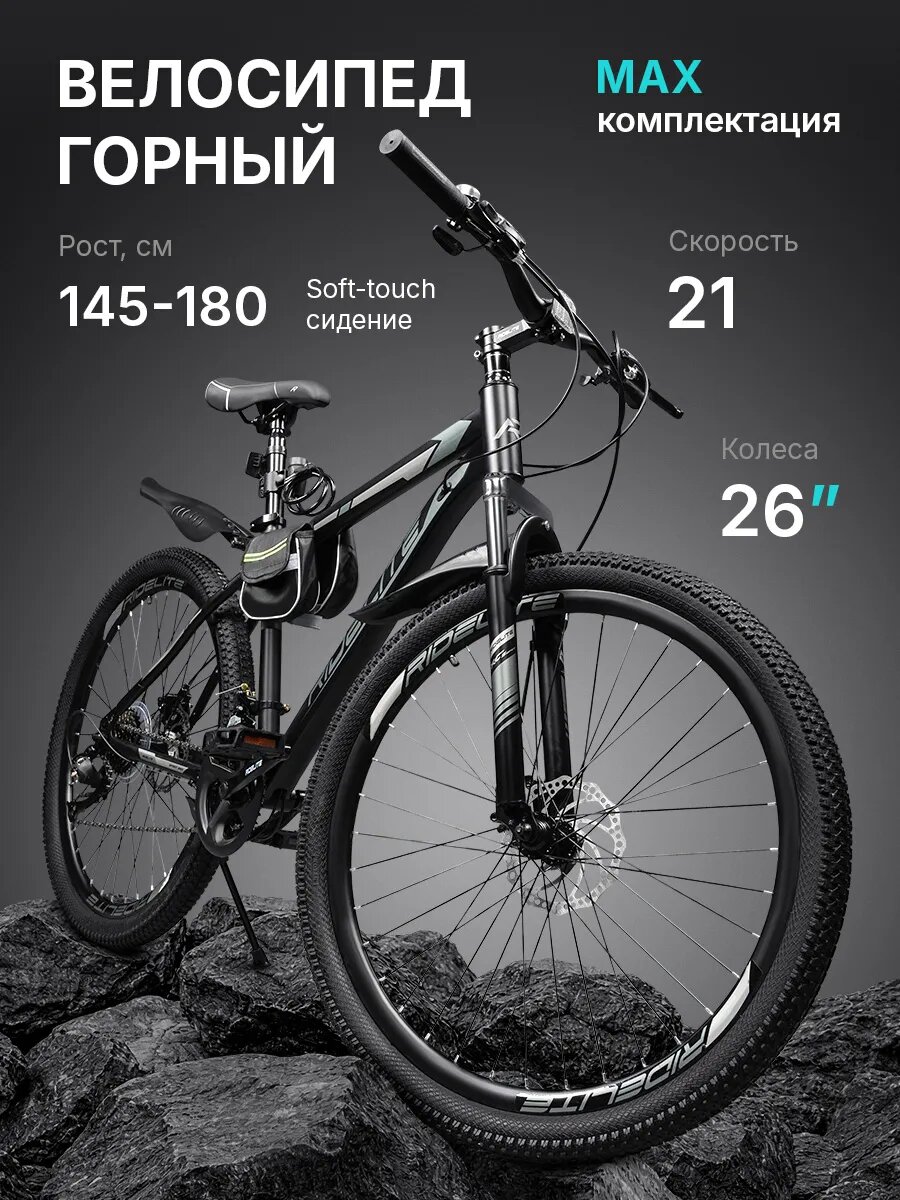Велосипед горный взрослый, подростковый 26"