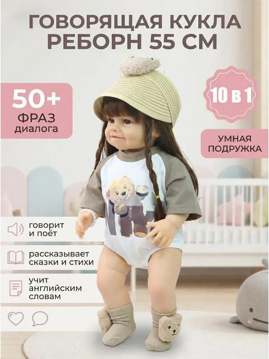 Говорящая силиконовая Кукла реборн 55 см