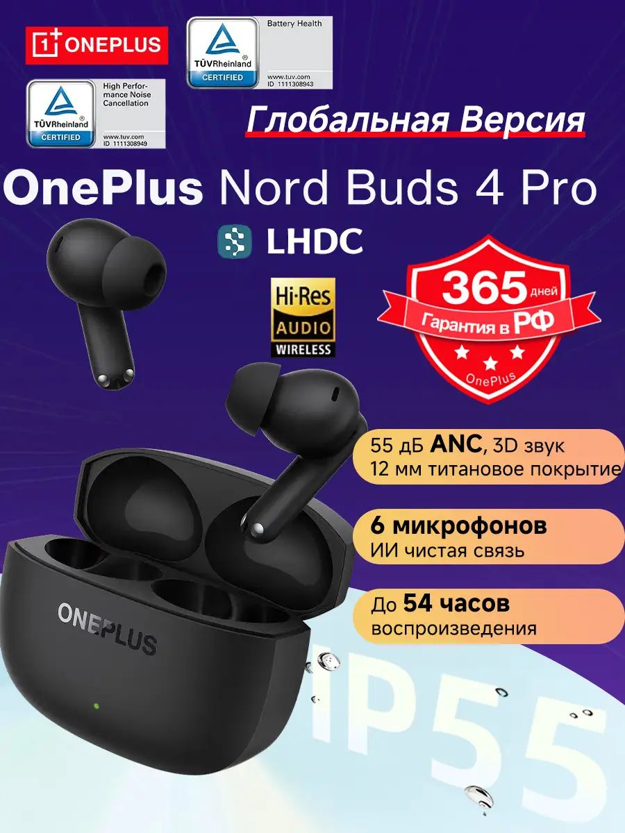 OnePlus Наушники беспроводные с микрофоном OnePlus Nord Buds 4 Pro, Bluetooth, USB Type-C, черный