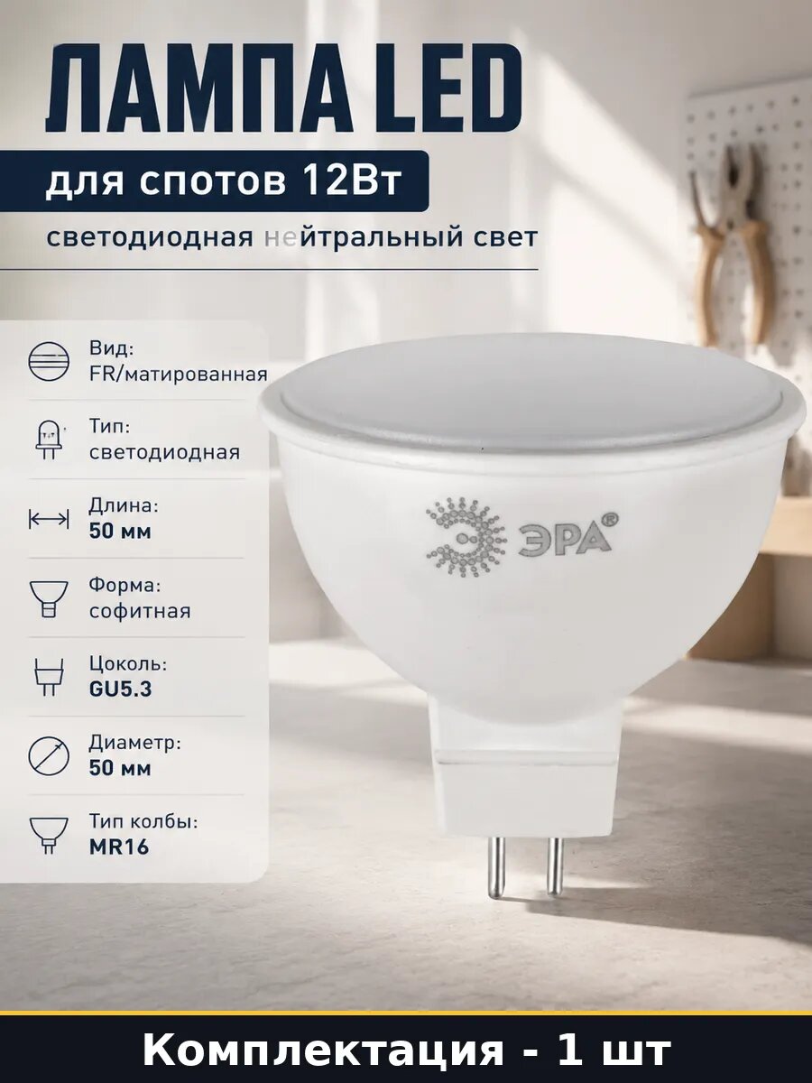 Энергосберегающая лампа LED 12Вт GU5.3 нейтральный свет MR16