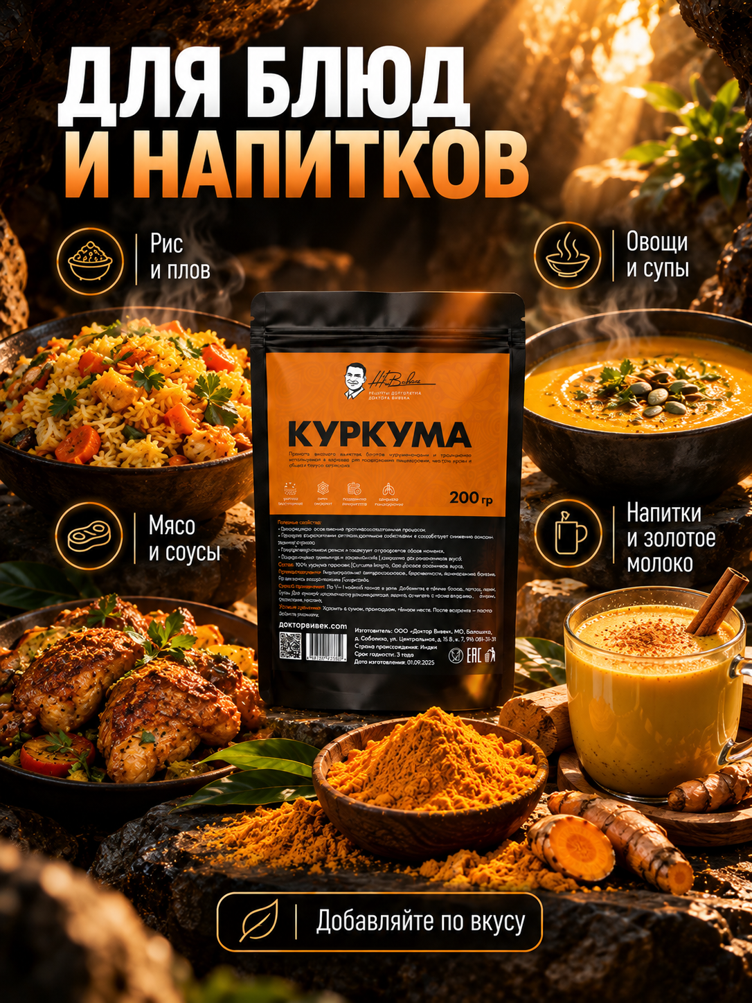 Куркума молотая ЖиВивек, 5% куркумина, натуральная специя из Индии, 200 г — фото 1