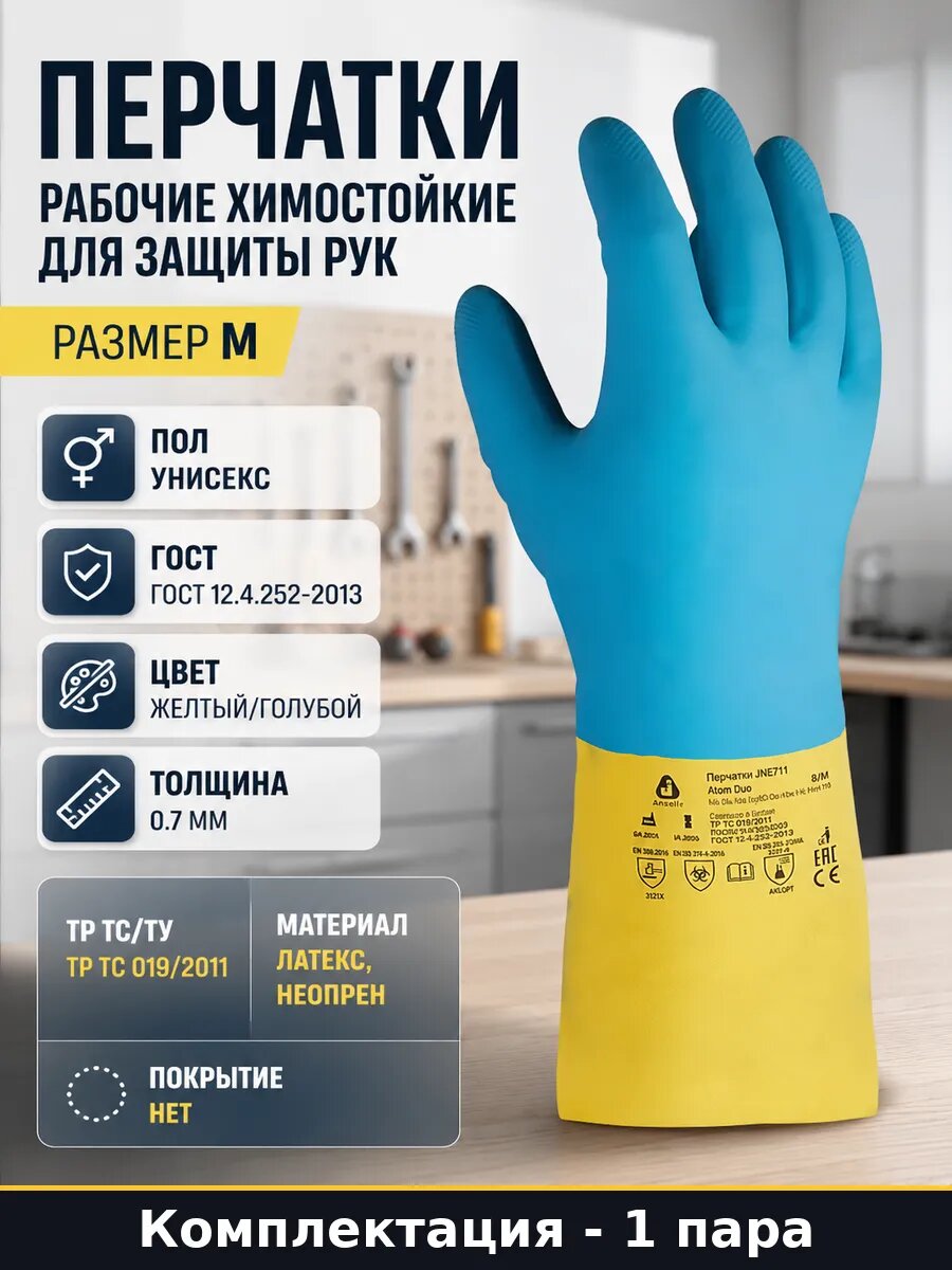 Перчатки химостойкие латекс неопрен с хлопковым слоем 8 M 32