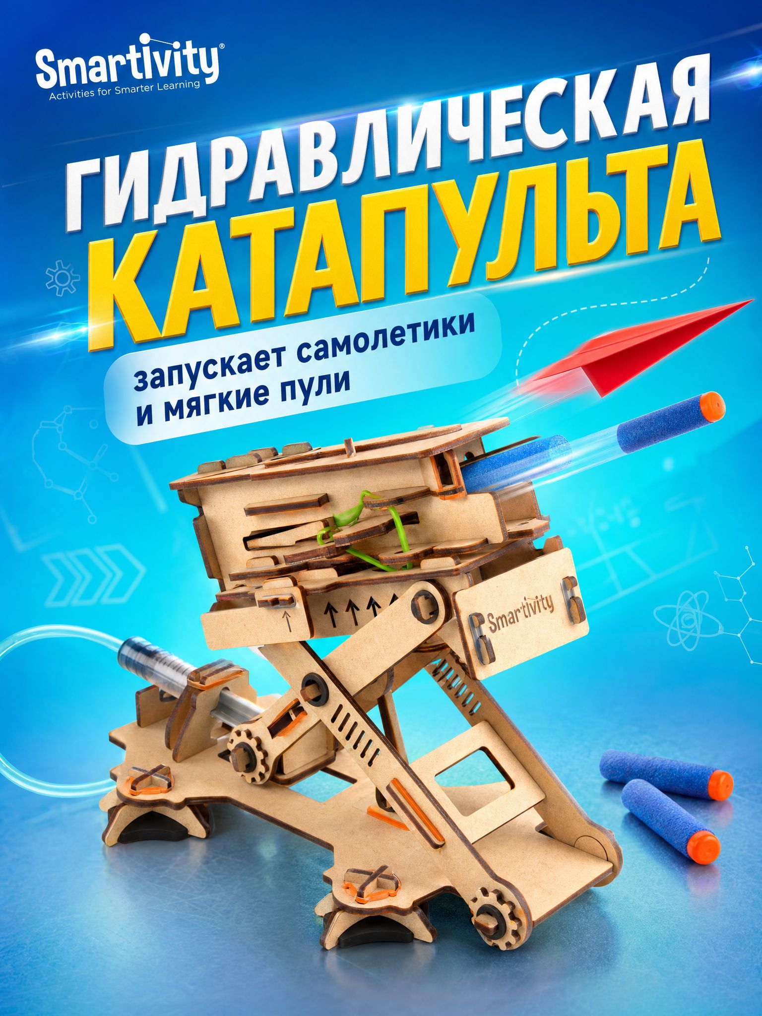 Деревянный конструктор детский Smartivity Самолет с гидравлической катапультой, 3Д самолет игрушка для мальчика, STEM набор