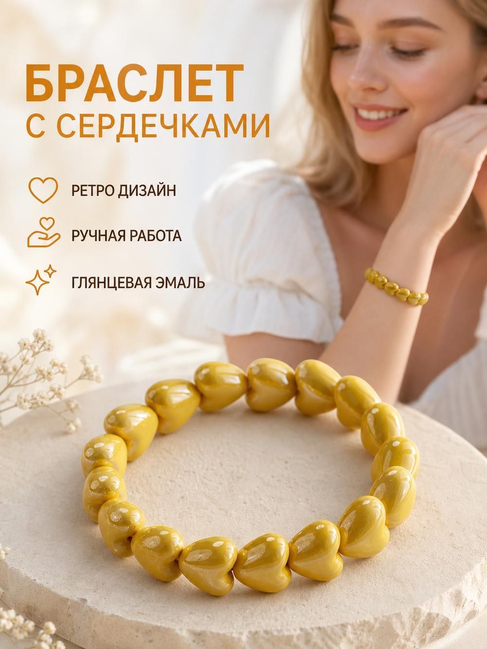 Браслет, желтый
