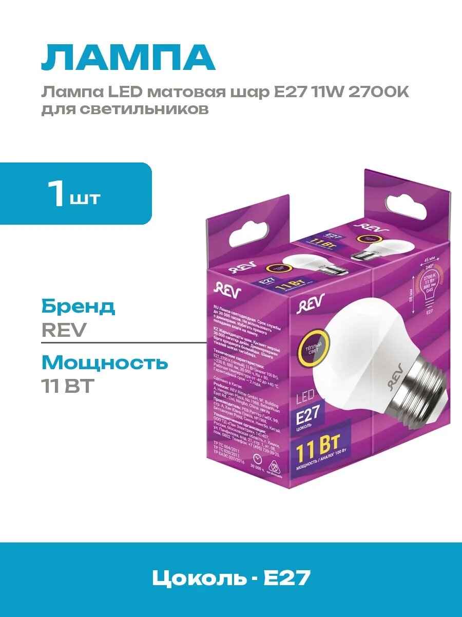 LED лампа шар 45 мм E27 11W теплый свет для светильника