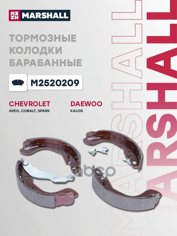Колодки тормозные барабанные MARSHALL арт. M2520209
