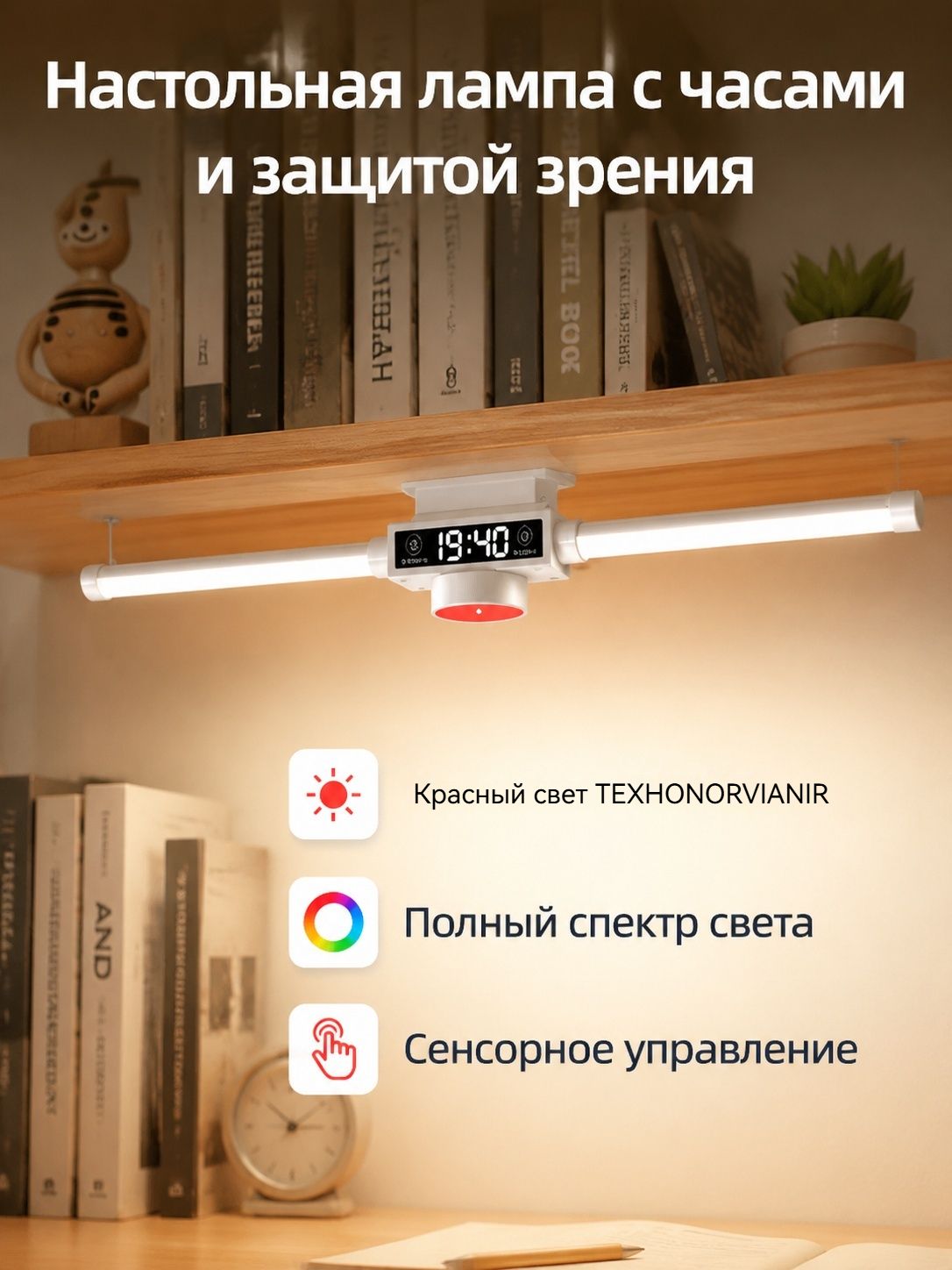 Настольная лампа настенная магнитная с часами, 40 см, аккумуляторная, белый пластик, сенсор