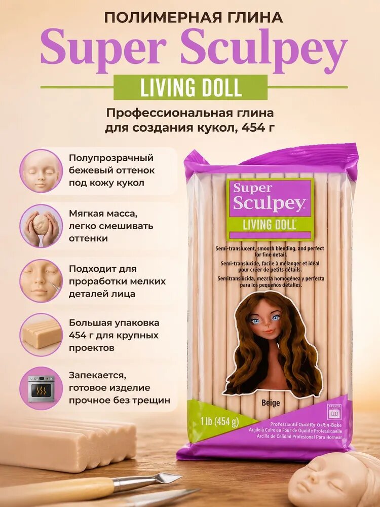 Эксклюзивная полимерная глина Living Doll Baby в телесном оттенке представлена брендом Polyform Products Super Sculpey
