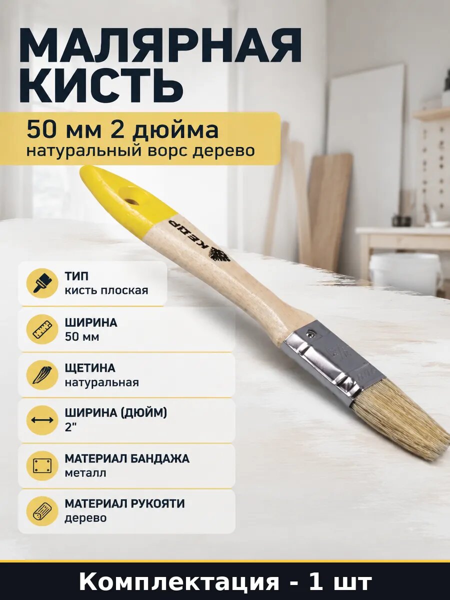 Малярная кисть 50 мм 2 дюйма натуральный ворс дерево